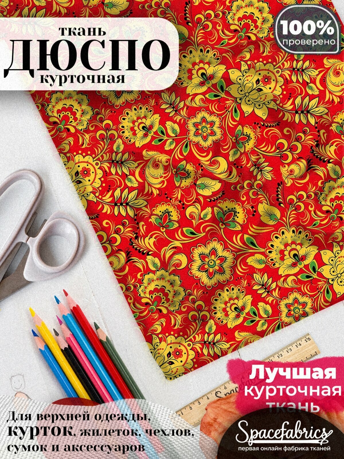 Ткань для шитья дюспо 240T WR PU Milky, 85 г/м , курточная и плащевая, отрез 147х100 см, принт