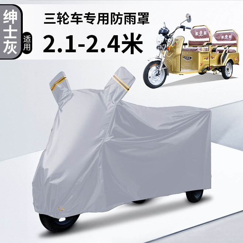 Чехол для электрического трицикла, водонепроницаемый, солнцезащитный, специальный чехол для автомобиля для пожилых, скутера, электрического транспортного средства, водонепроницаемый чехол, солнцезащитный чехол