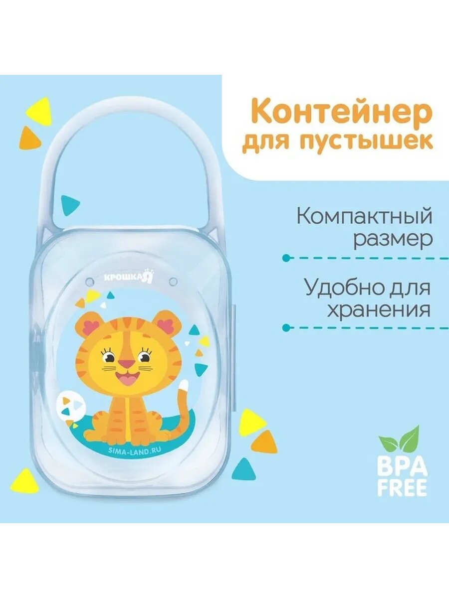 Удобный контейнер для сосок и пустышек