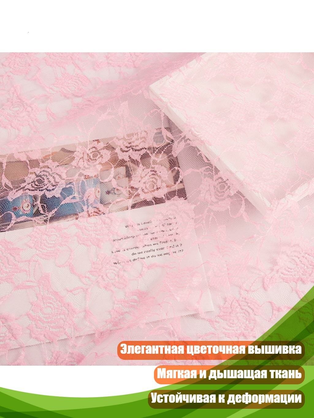 Цветочная вышивка на кружевной ткани, 150 см, Розовый