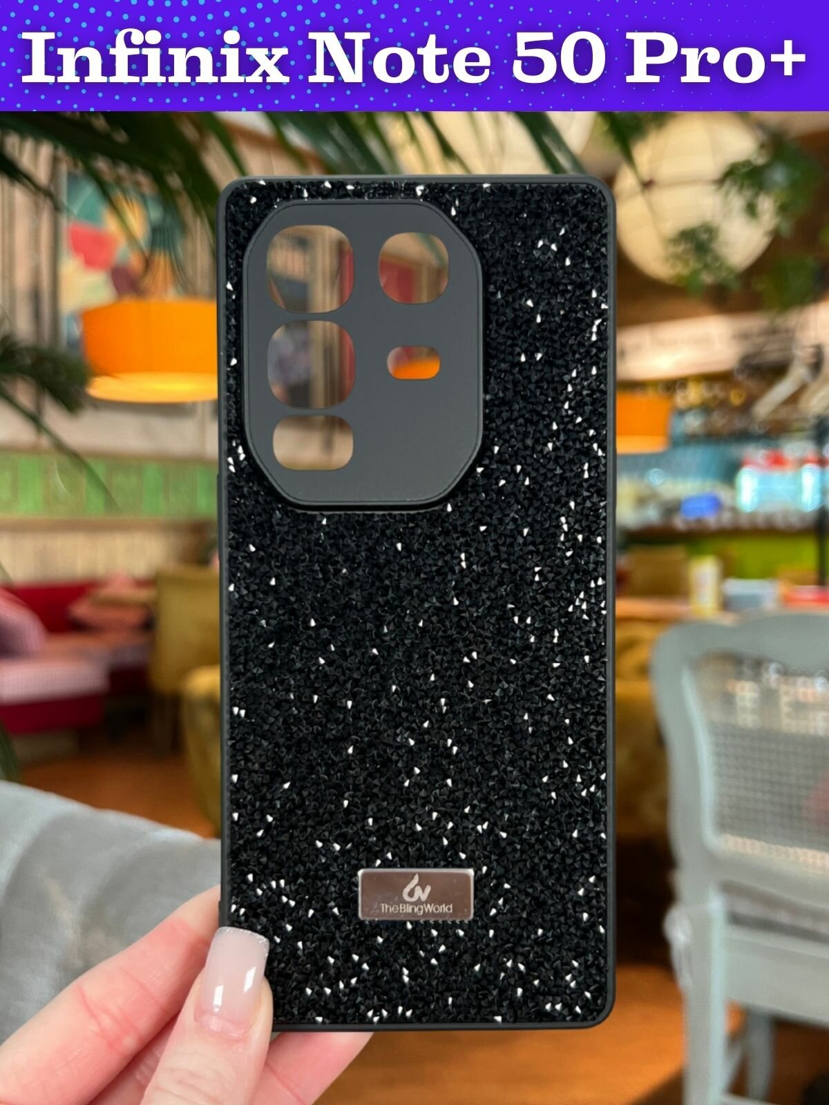 Чехол на Infinix Note 50 Pro Plus / Инфиникс Ноте 50 Про + силиконовый the bling world (Черный)