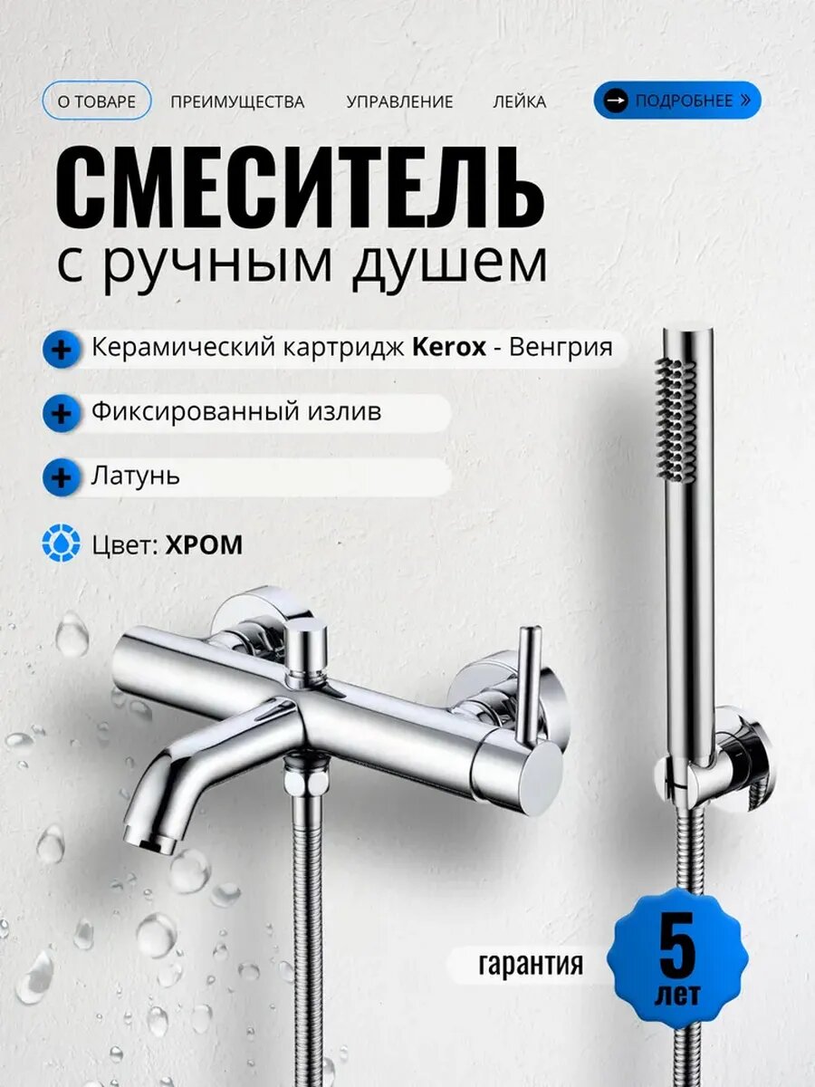 Смеситель для ванны GB8099CR Хром