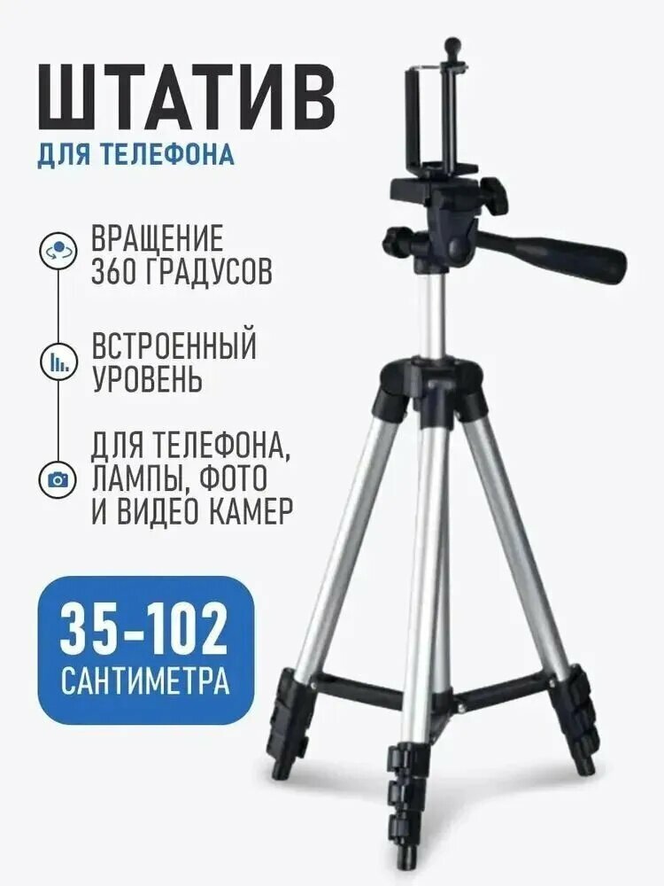 Напольный штатив DK 3110