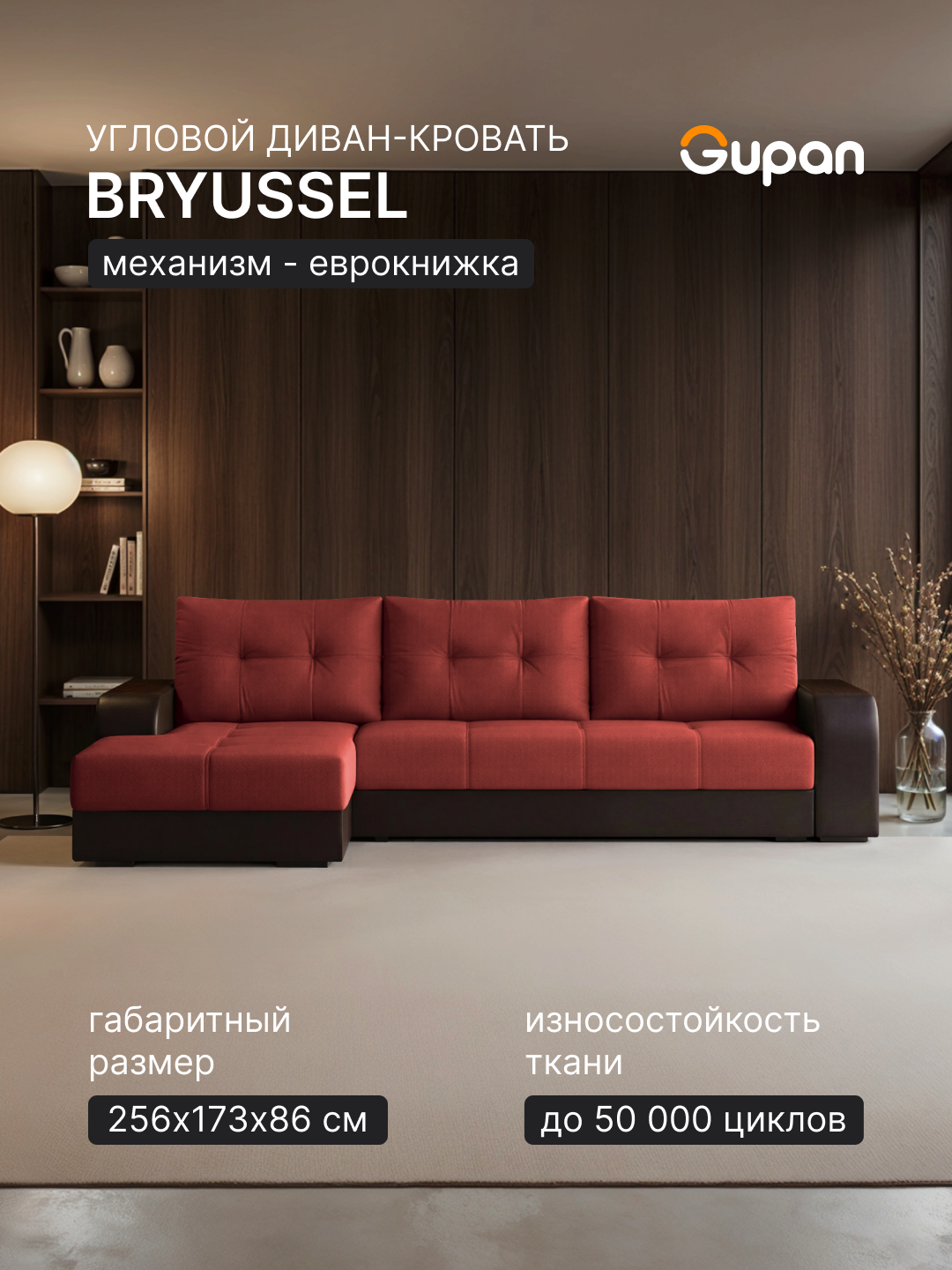 Диван угловой Gupan Брюссель Велюр Amigo Terra, раскладной, механизм еврокнижка, беспружинный, с ящиком для белья