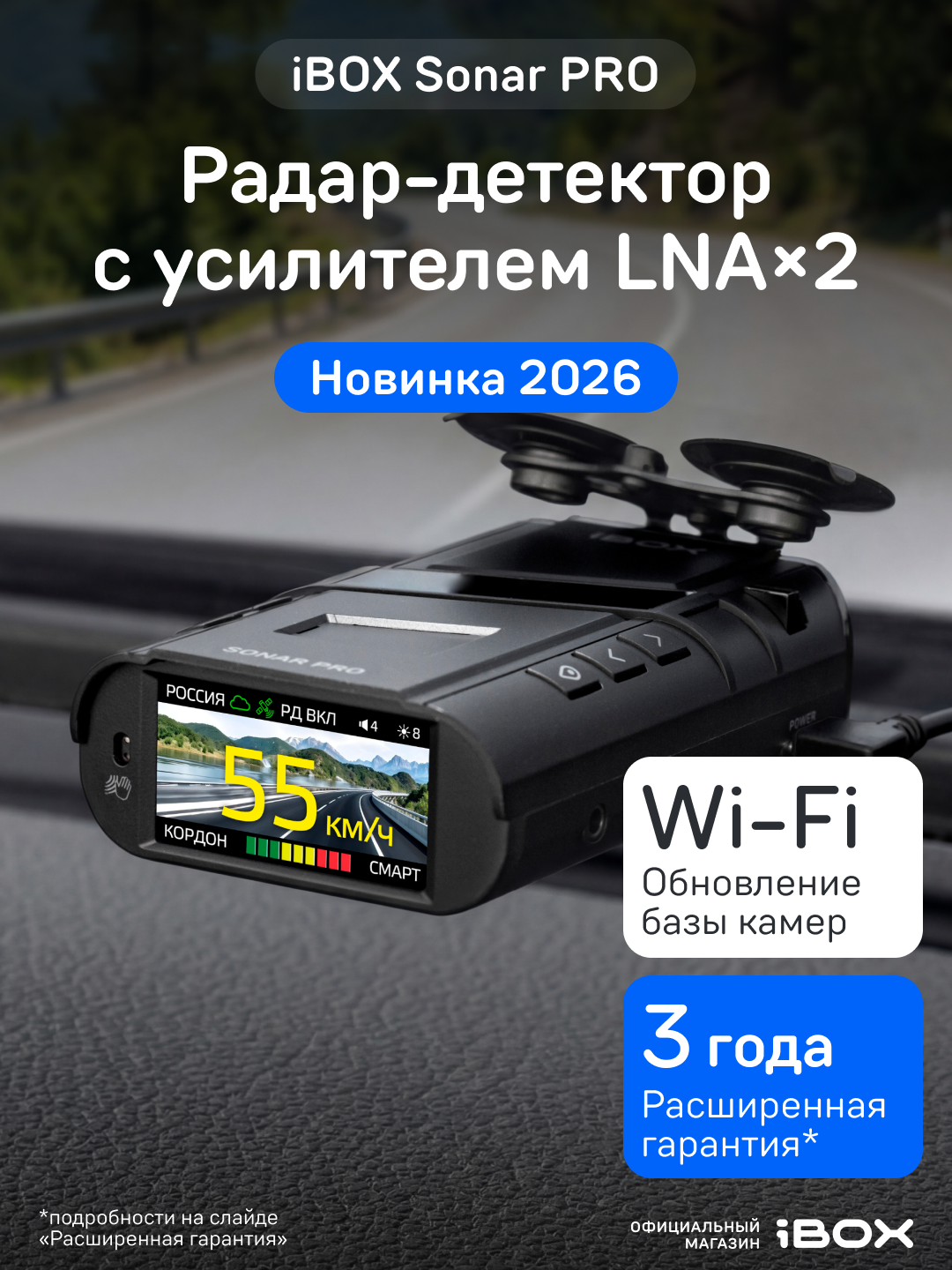 Радар-детектор iBOX Sonar PRO сигнатурный, Wi-Fi HOTSPOT обновление