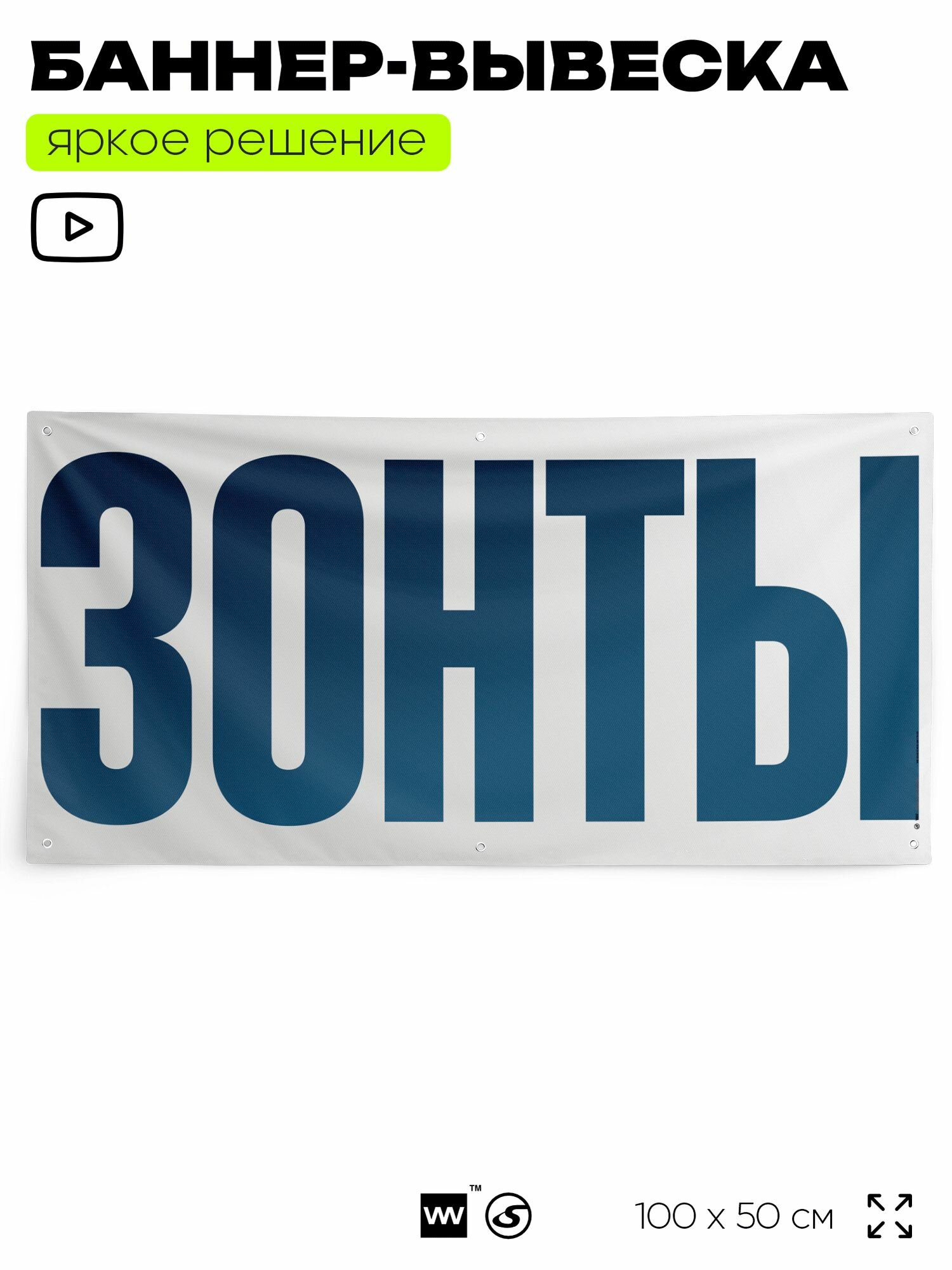 Рекламная вывеска баннер "зонты", 100х50 см, с люверсами, для магазина, серый, Silver Plane x Айдентика Технолоджи