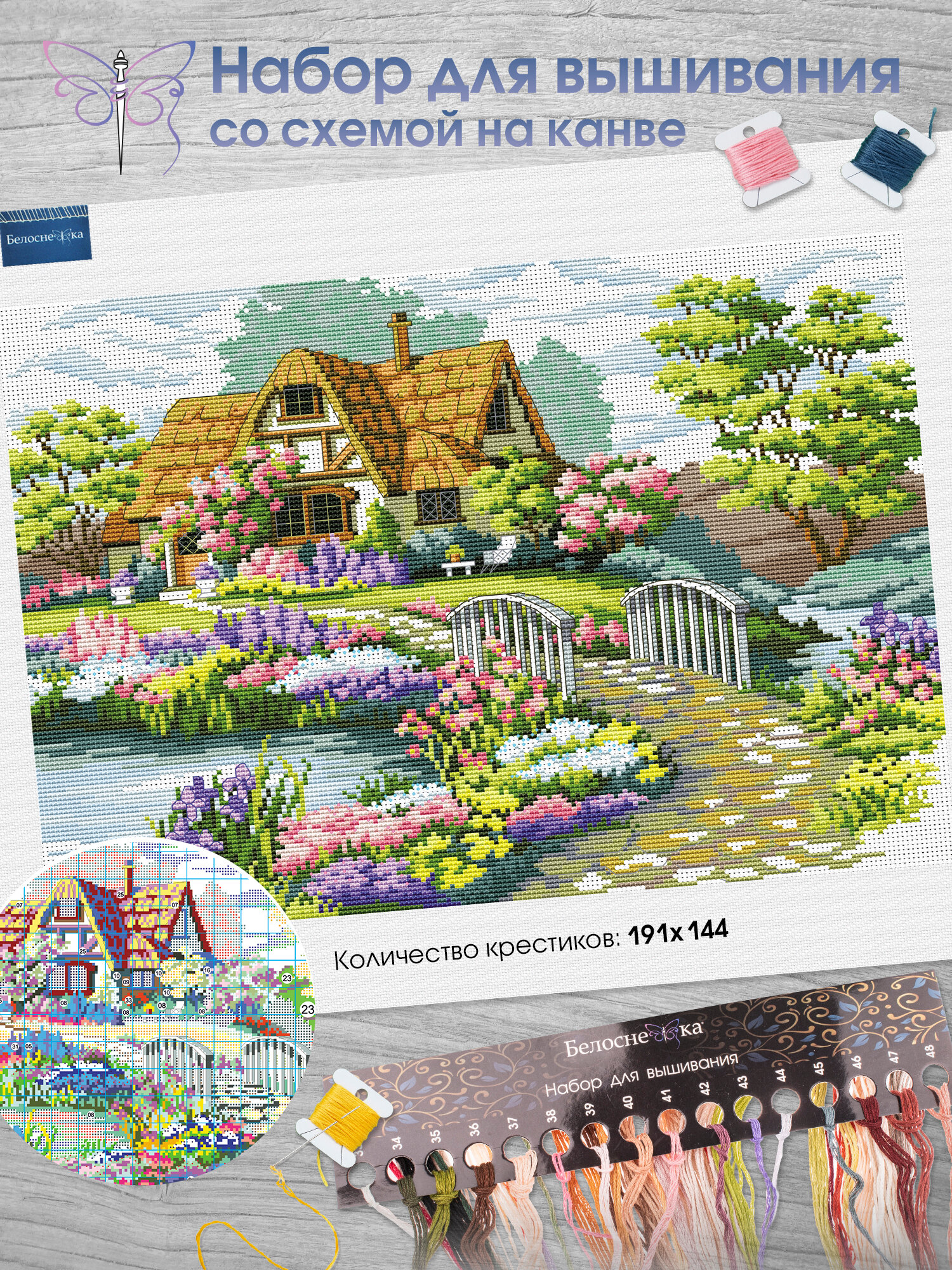 Набор для вышивания крестиком Белоснежка 7540-РК Мостик в цветах