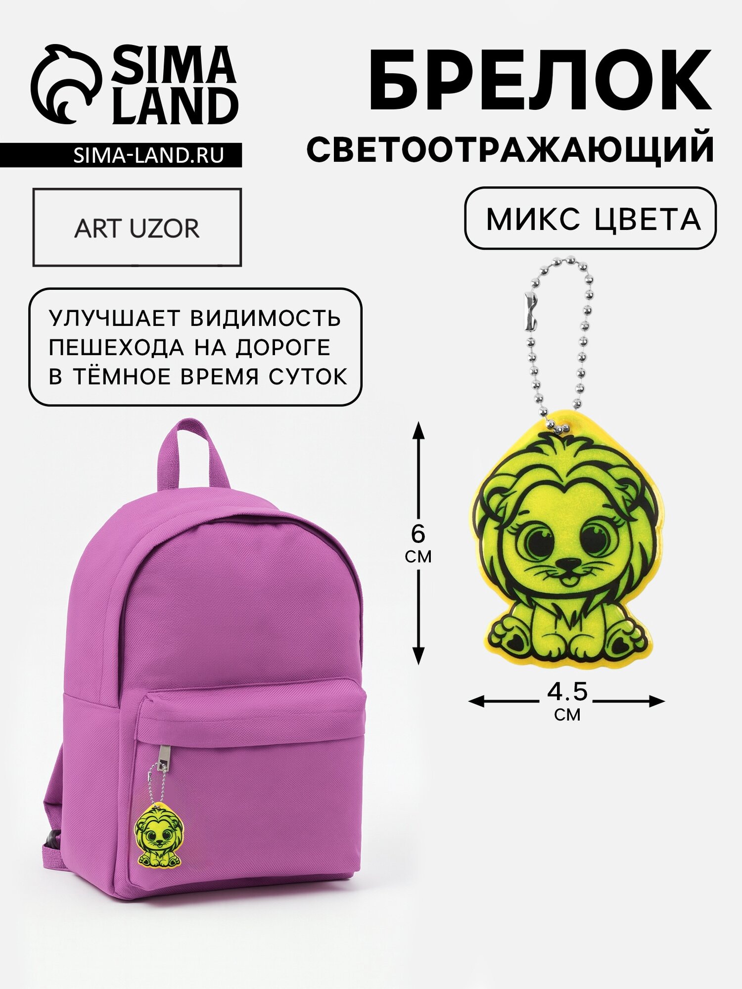 Светоотражатель