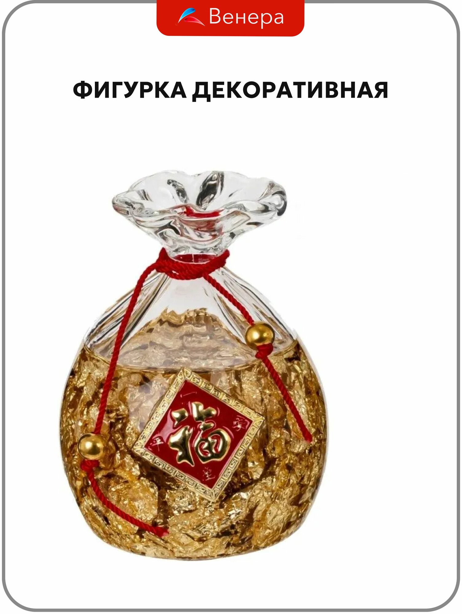 Фигурка декоративная Денежный мешок, 7х7х9,5 см Венера