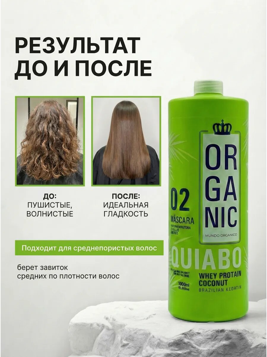 Quiabo Organic кератин — фото 1