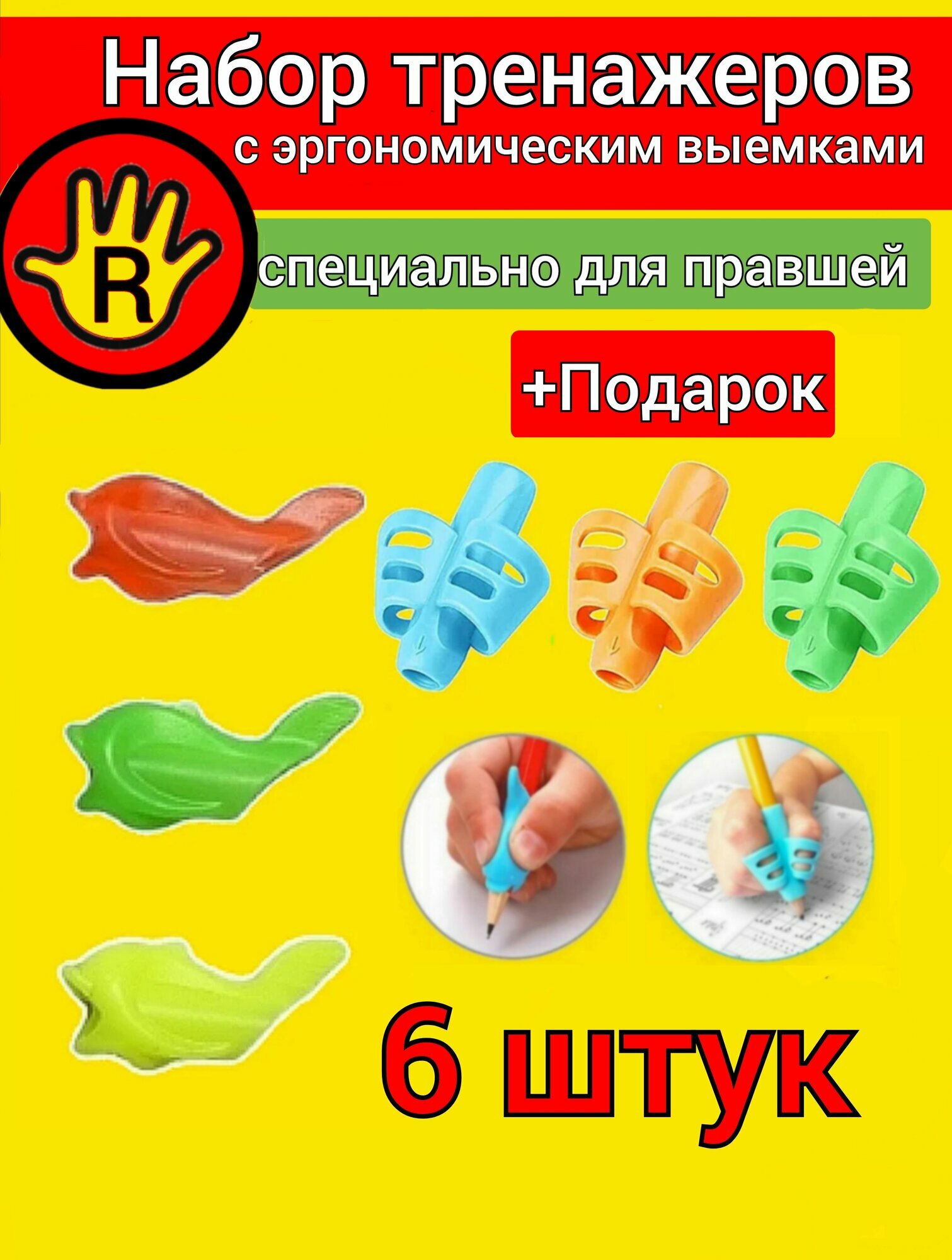 Тренажёр для постановки письма/рыбка-тренажер 3шт + насадка-тренажер "Анатомический треугольник" 3шт