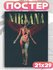 Постер на стену Nirvana, плакат 1шт, А4 размер.