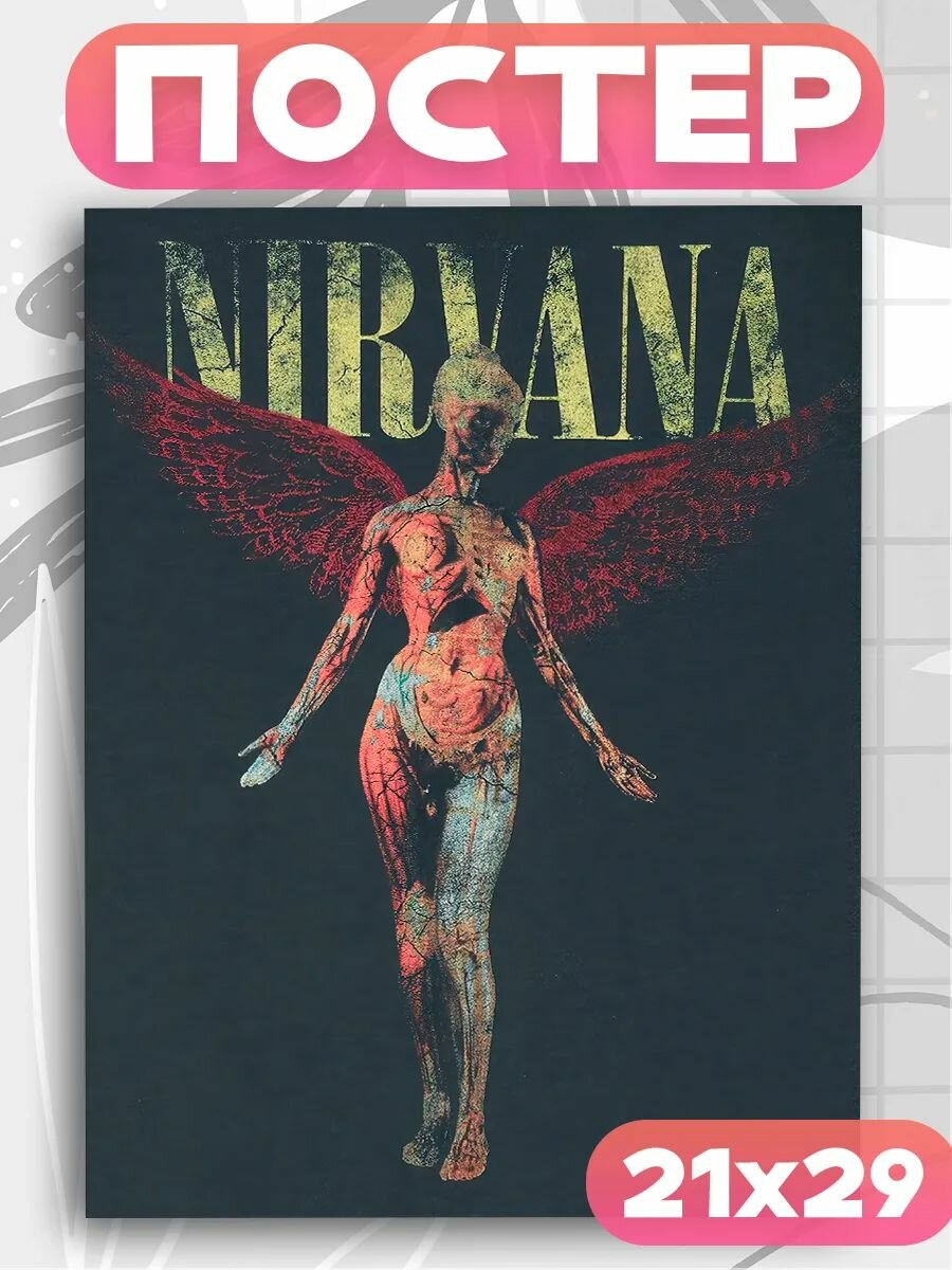 Постер на стену Nirvana, плакат 1шт, А4 размер.