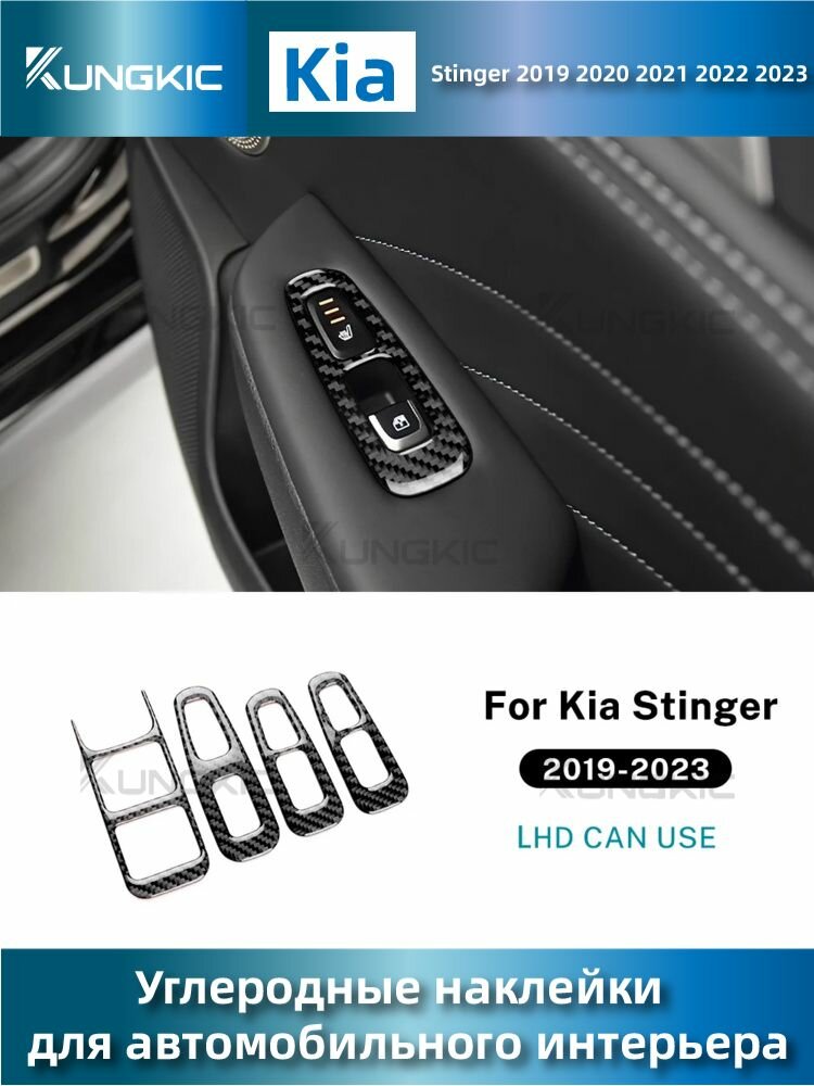 Наклейка из мягкого карбона для Kia Stinger 2019 2020 2021 2022 2023 LHD RHD, аксессуары отделки панели кнопки двери и окна автомобиля.