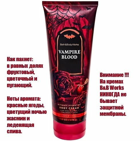 Bath and Body Works увлажняющий крем для тела Vampire Blood (226гр).