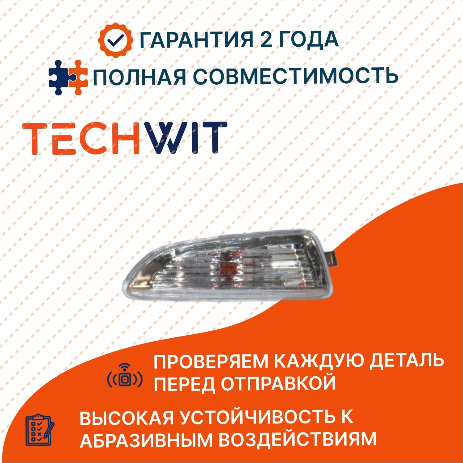 Chevrolet Monza II Restyling Указатель поворота правый Шевроле Монза 2 рестайлинг 90871888 2022-2025 TECHWIT