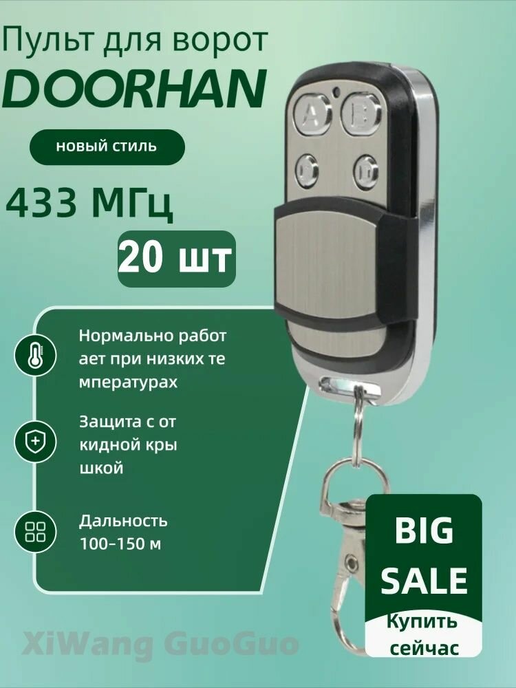 Аксессуар для автоматических ворот