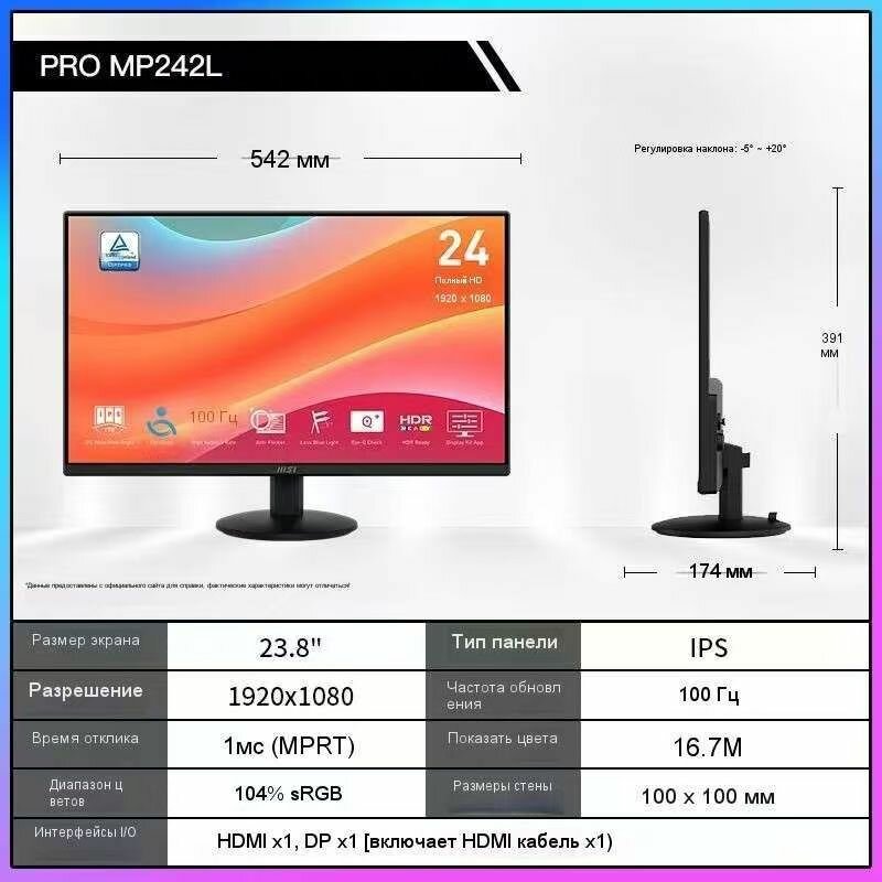 MSI 24" Монитор MP242L, черный