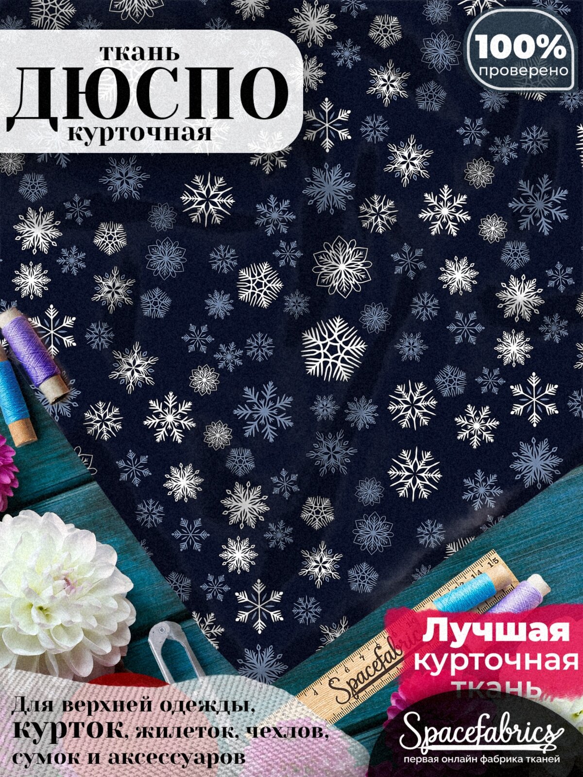 Ткань для шитья дюспо 240T WR PU Milky, отрез 147х100 см, курточная и плащевая, 85 г/м , рисунок