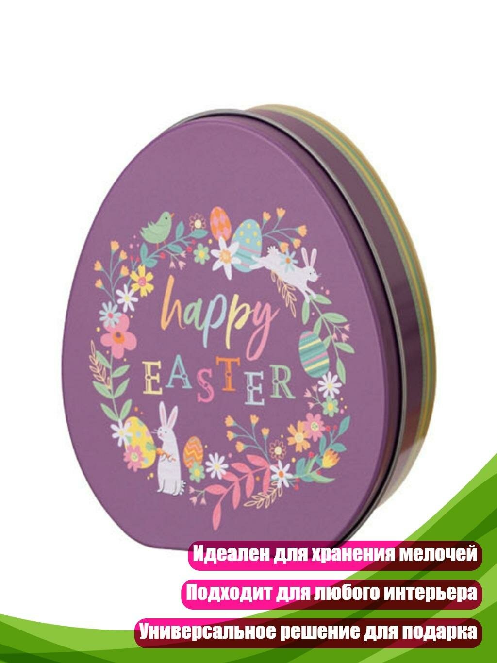 Пасхальная жестяная коробка, Тип F