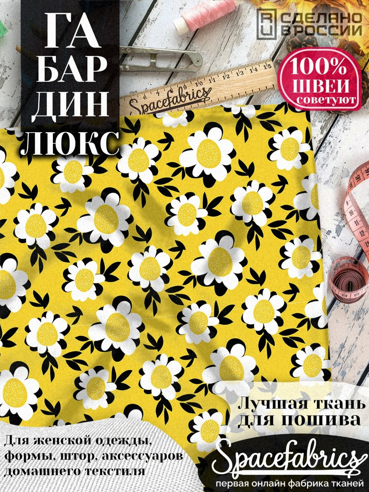 Универсальная ткань габардин с рисунком для костюмов, платьев, штор. 160 гр/м2, 150*100 см