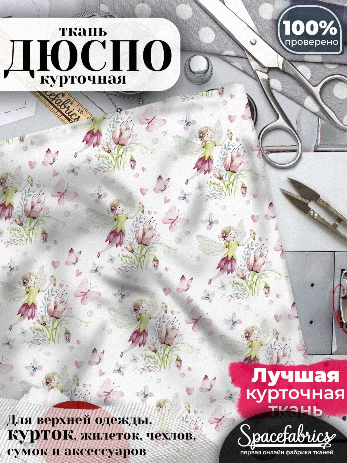 Ткань для шитья курточная дюспо 240T WR PU Milky, плащевая, отрез 147х100 см, рисунок, 85 г/м2