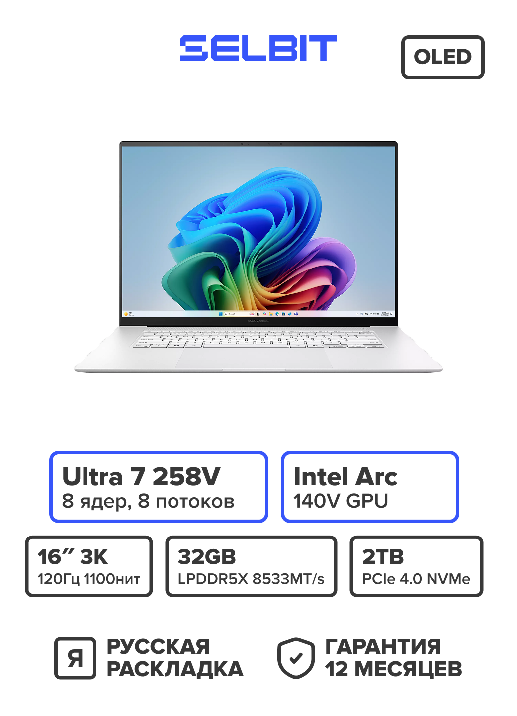 16" Ноутбук Asus Zenbook S 16 Intel UItra 7 258V OLED 120 Гц RAM 32 ГБ SSD 2 ТБ Белый