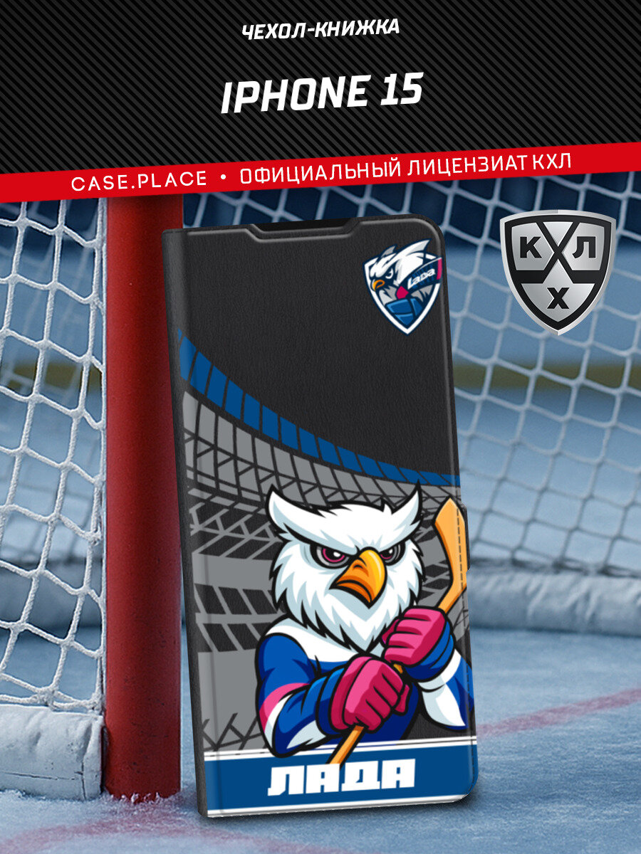 Чехол-книжка на Apple iPhone 15 / Айфон 15 с принтом "КХЛ Филин Лада", черный