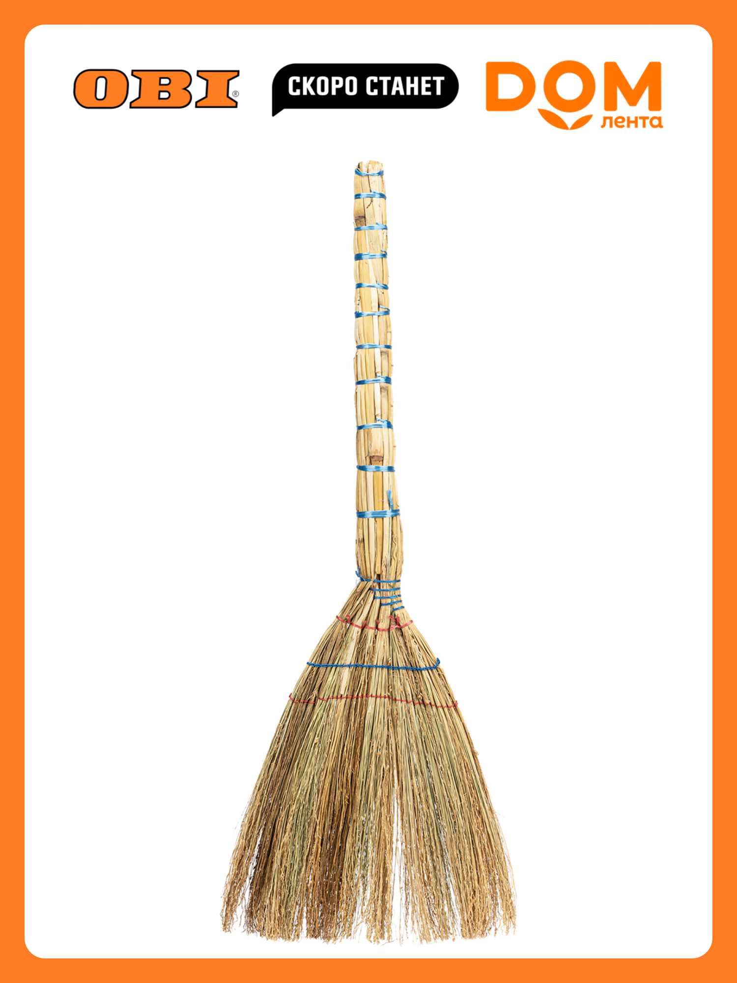 Веник из сорго "люкс"// Россия