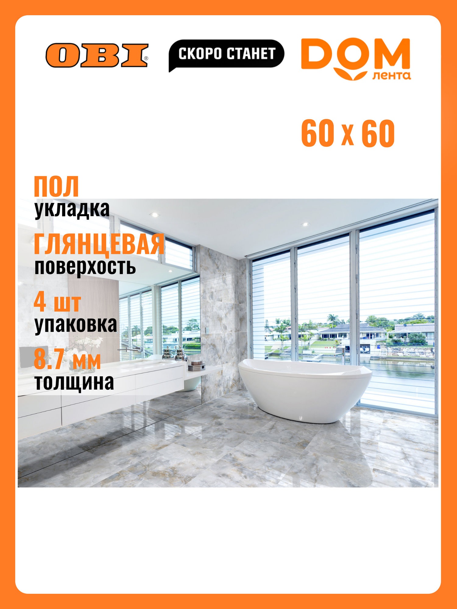Керамогранит Global Tile Orinda голубой полированный 60X60 см 1,44 м²