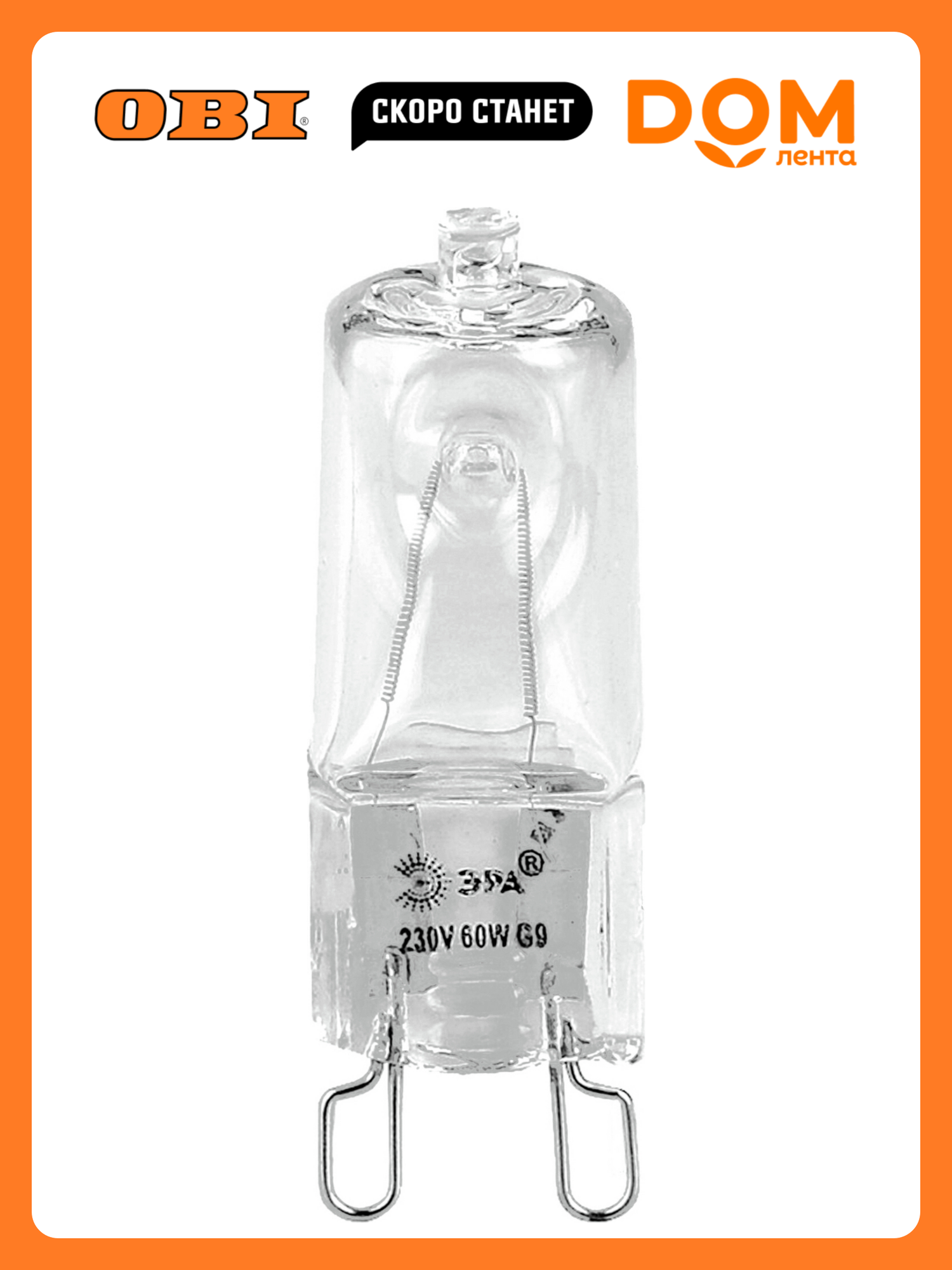 Галогенная лампа ЭРА G9 рефлекторная 25 Вт 350 лм