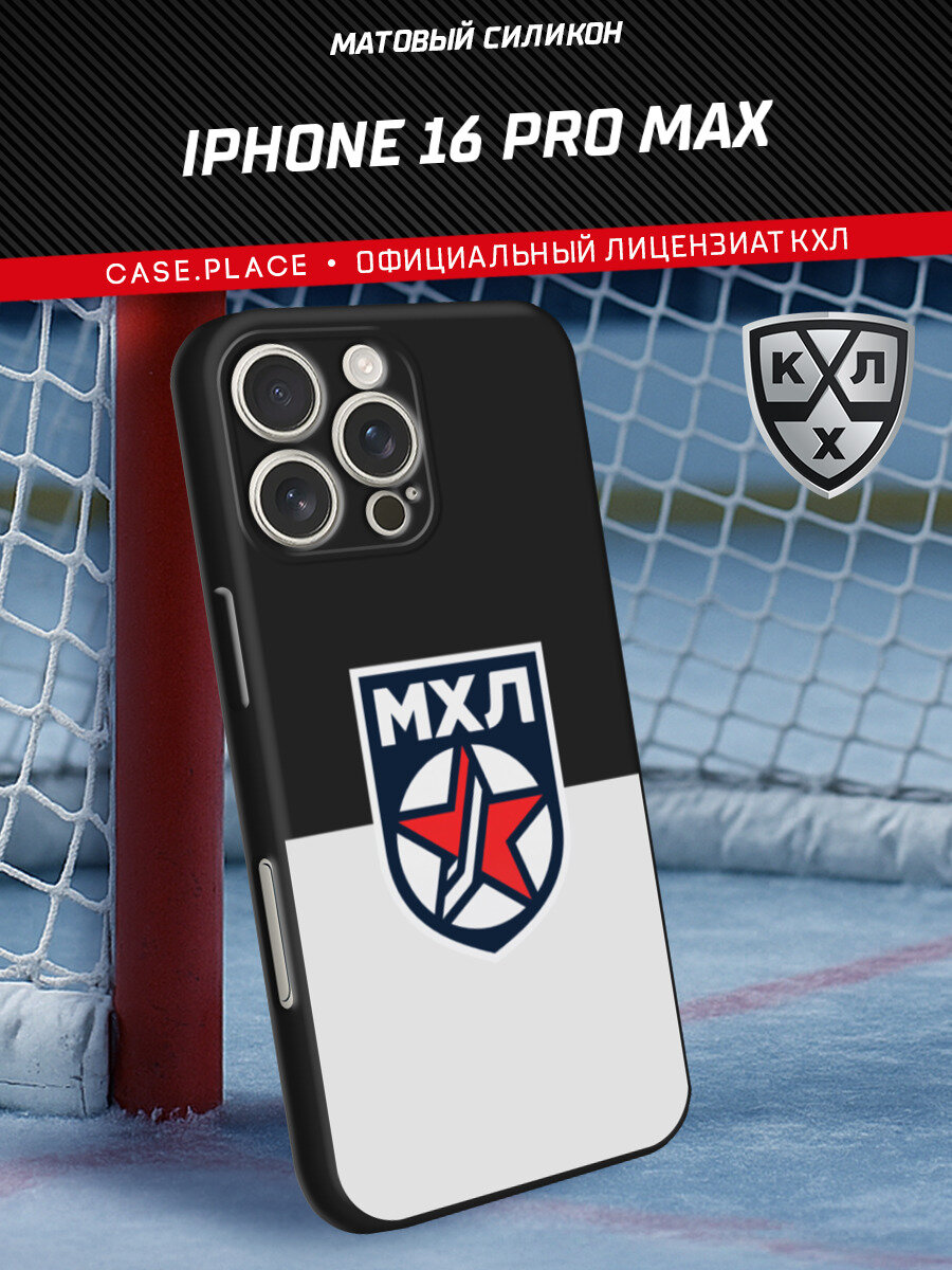 Чехол на Apple iPhone 16 Pro Max / Айфон 16 Про Макс с принтом КХЛ МХЛ