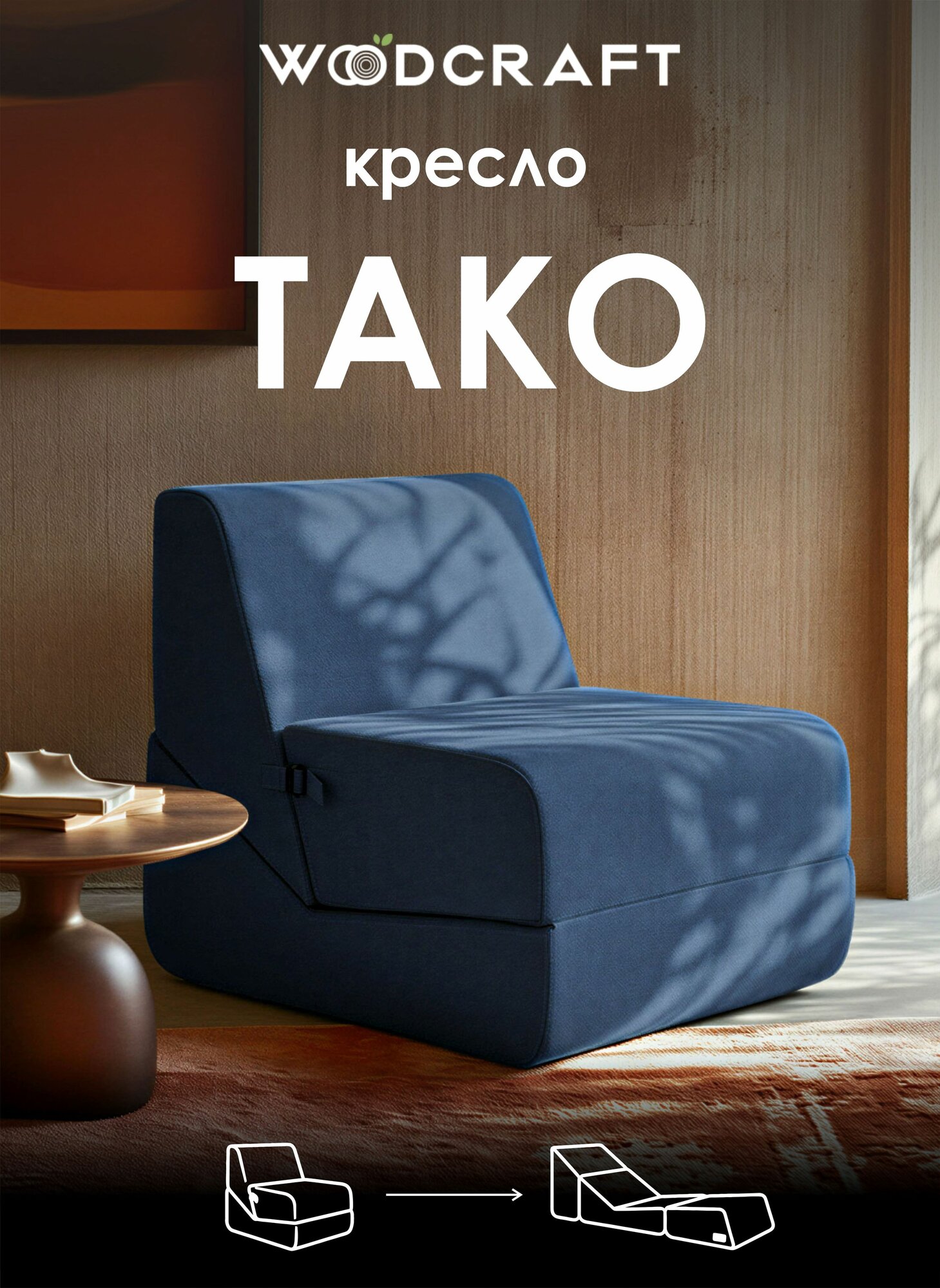 Кресло кровать раскладное мягкое, Тако, лофтмебель, ткань велюр, цвет синий