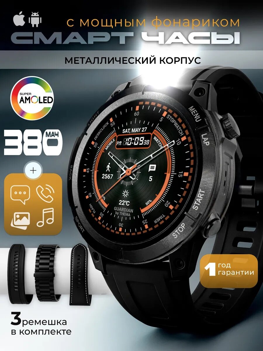 Смарт часы мужские для андроид и iphone с фонариком три ремешка в комплекте