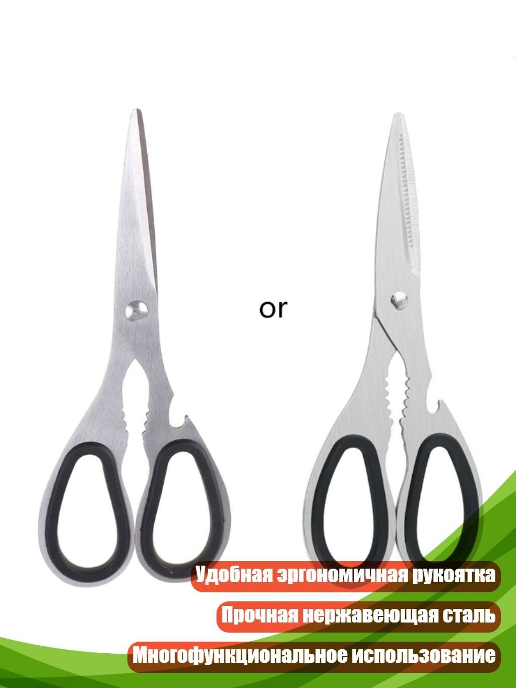 Кухонные ножницы