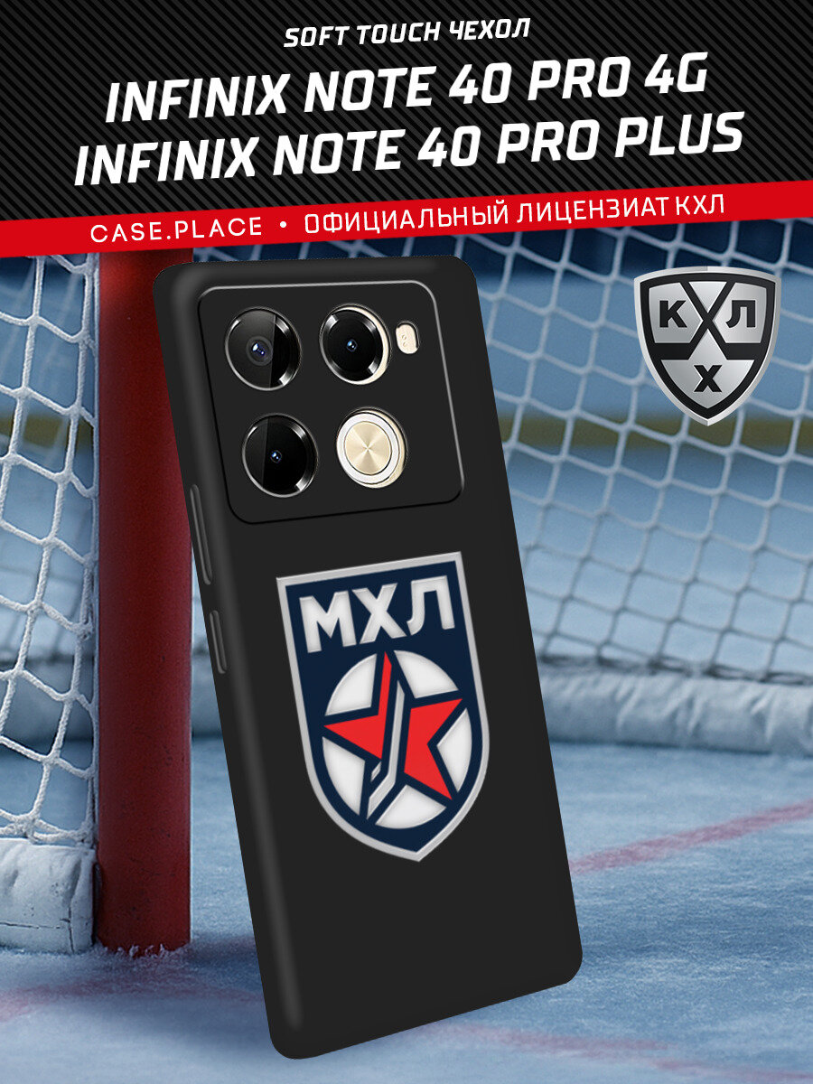 Чехол на Infinix Note 40 Pro / Инфиникс Нот 40 Про с принтом "МХЛ логотип"