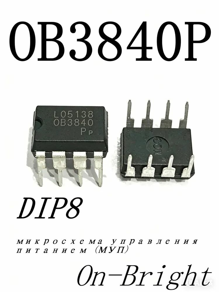 3 шт. OB3840P OB3840 OB3840CP DIP/SOP8 микросхема питания ШИМ-контроллер IC
