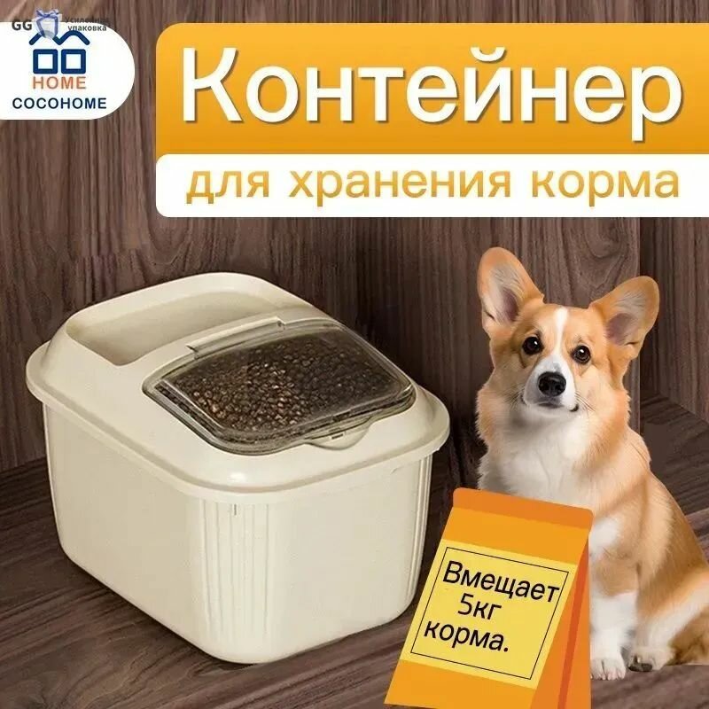 Контейнер для корма