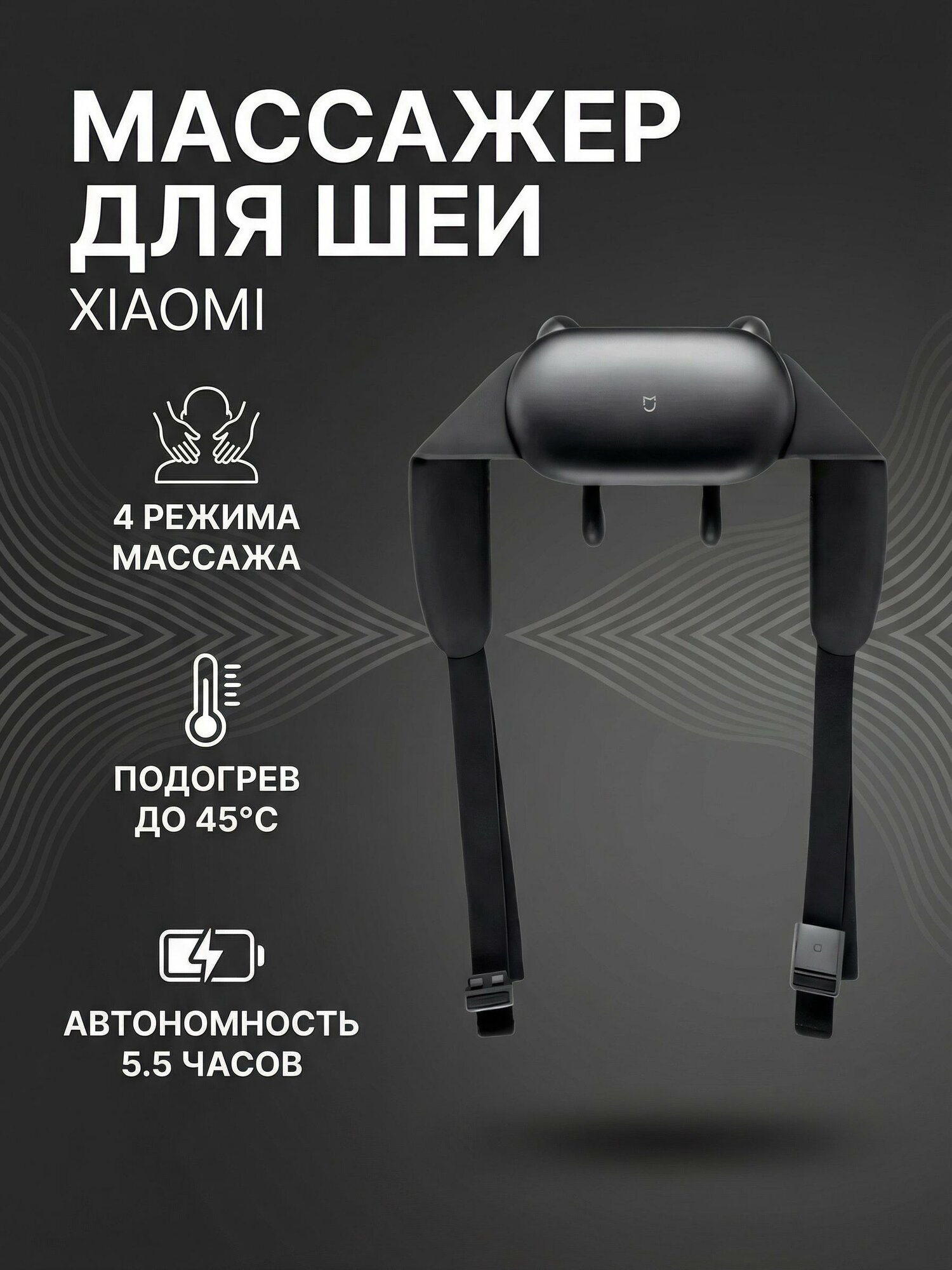 Массажер для шеи и плеч с подогревом Xiaomi Mijia MJJJAMY01YMYY (серый)