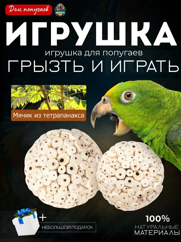 Игрушка для жевания попугаев, шар из травы, с которым можно весело играть, чтобы развеять скуку