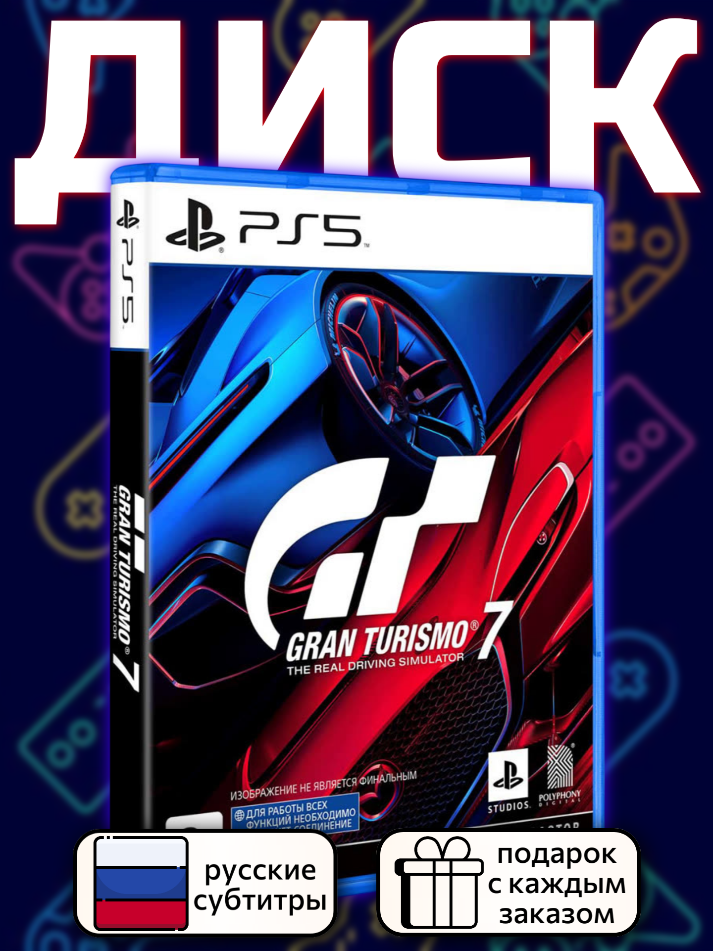 Игра Gran Turismo 7, для PlayStation 5, русские субтитры, лицензионная версия