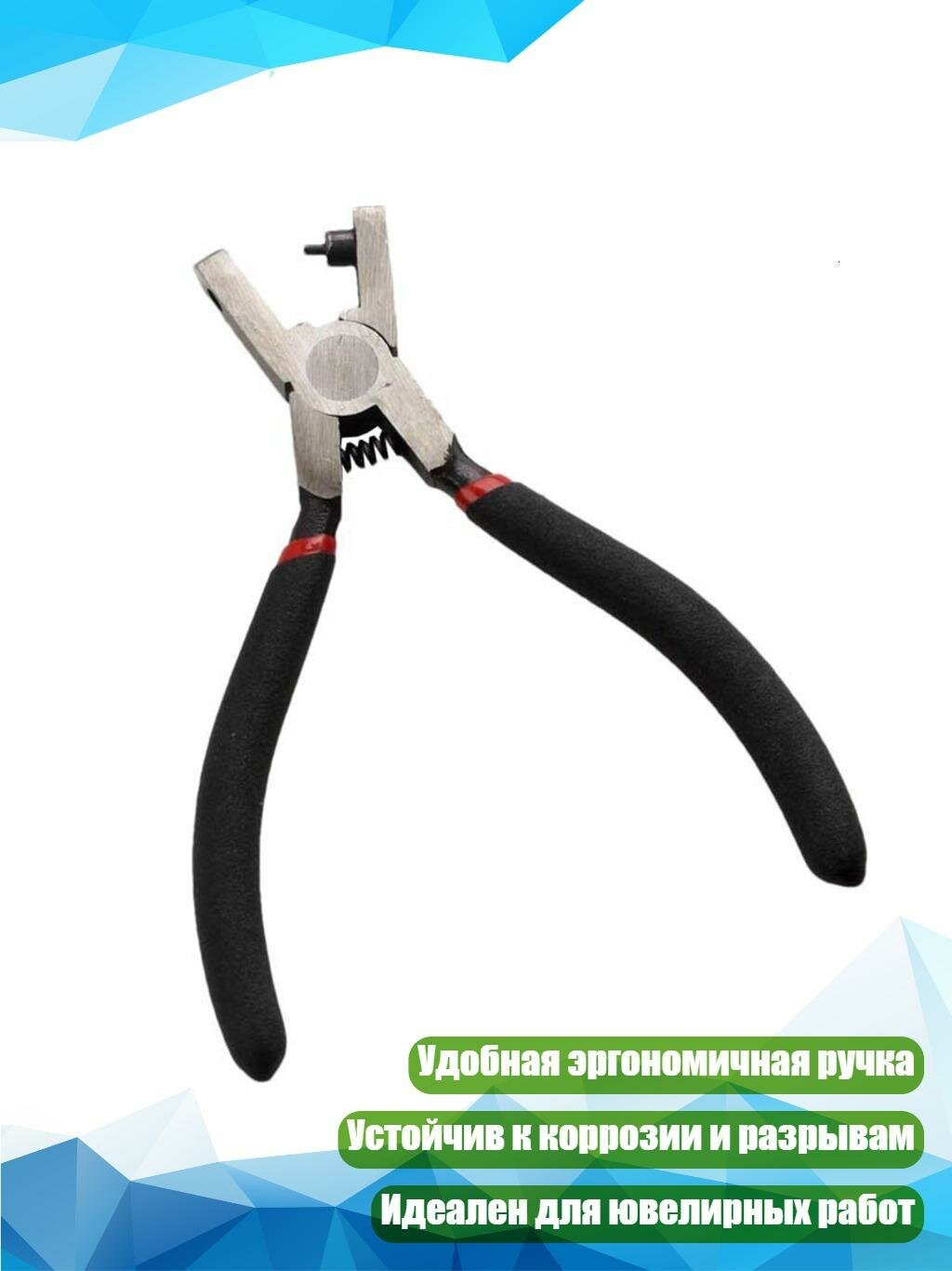Ручные клещи для пробивания отверстий в листовом металле