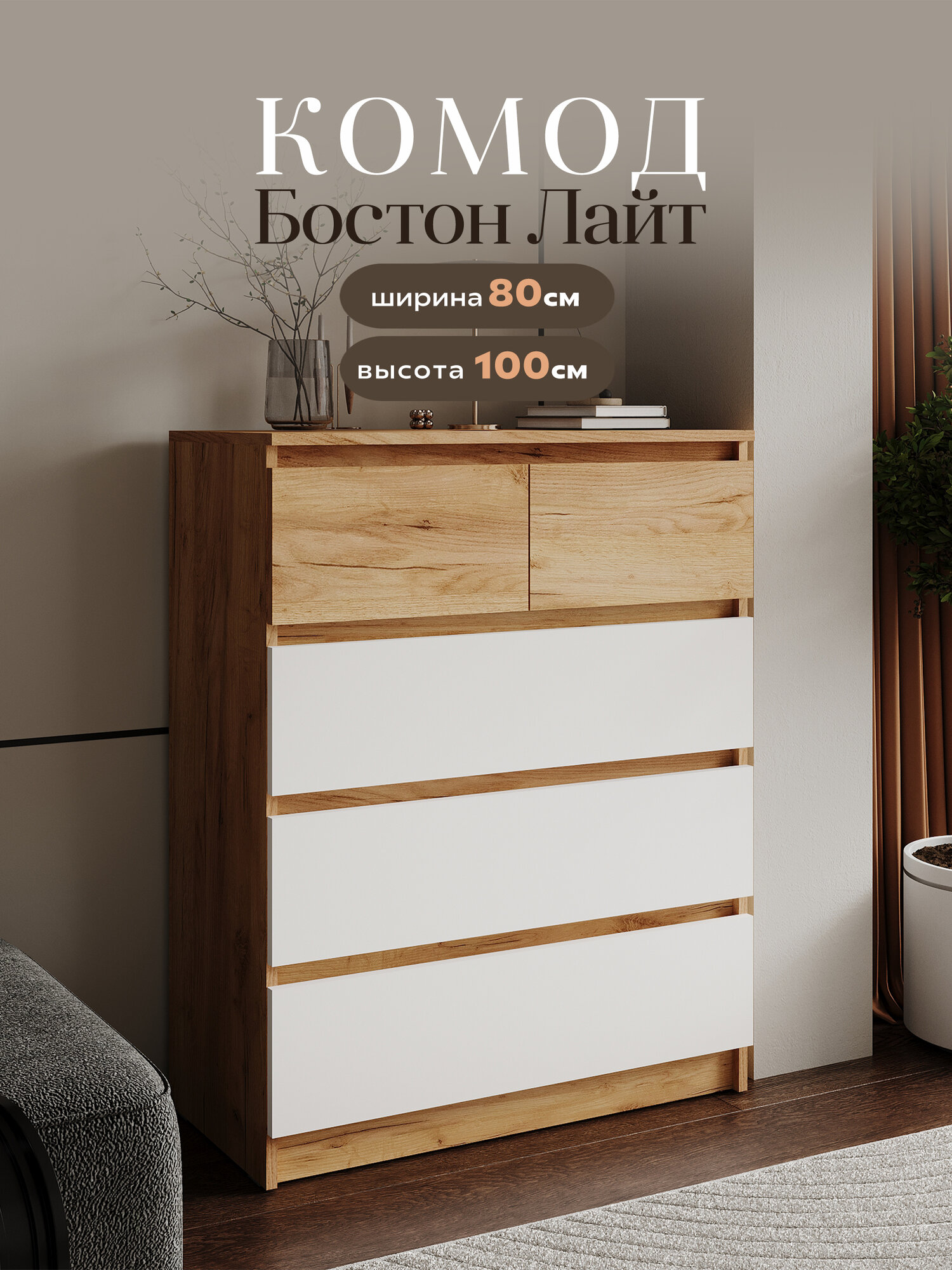 Комод для одежды "Бостон Лайт КМ-001", 80х100х38см, цвет Белый/ Дуб Крафт золотой