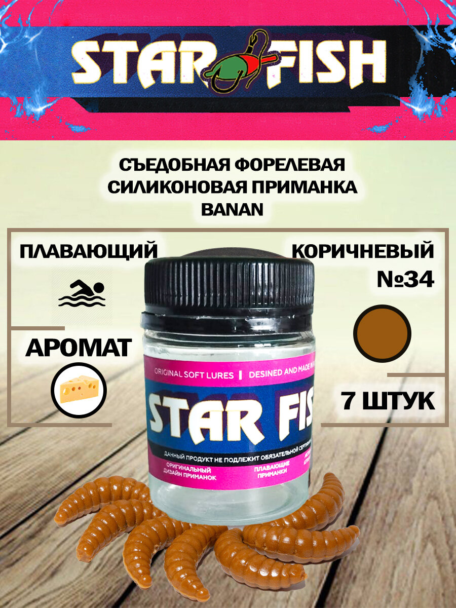 Форелевая силиконовая приманка Maggot 1.3. шоколадный