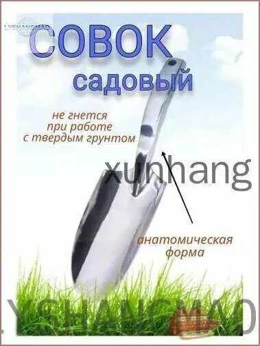 Совок садовый, Нержавеющая сталь, рукоять Алюминий, Металл, 12 см