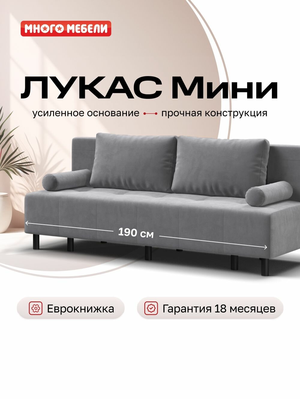 Диван-кровать Лукас Мини с ящиком для хранения, велюр Плюш серый, 190х90х85 см