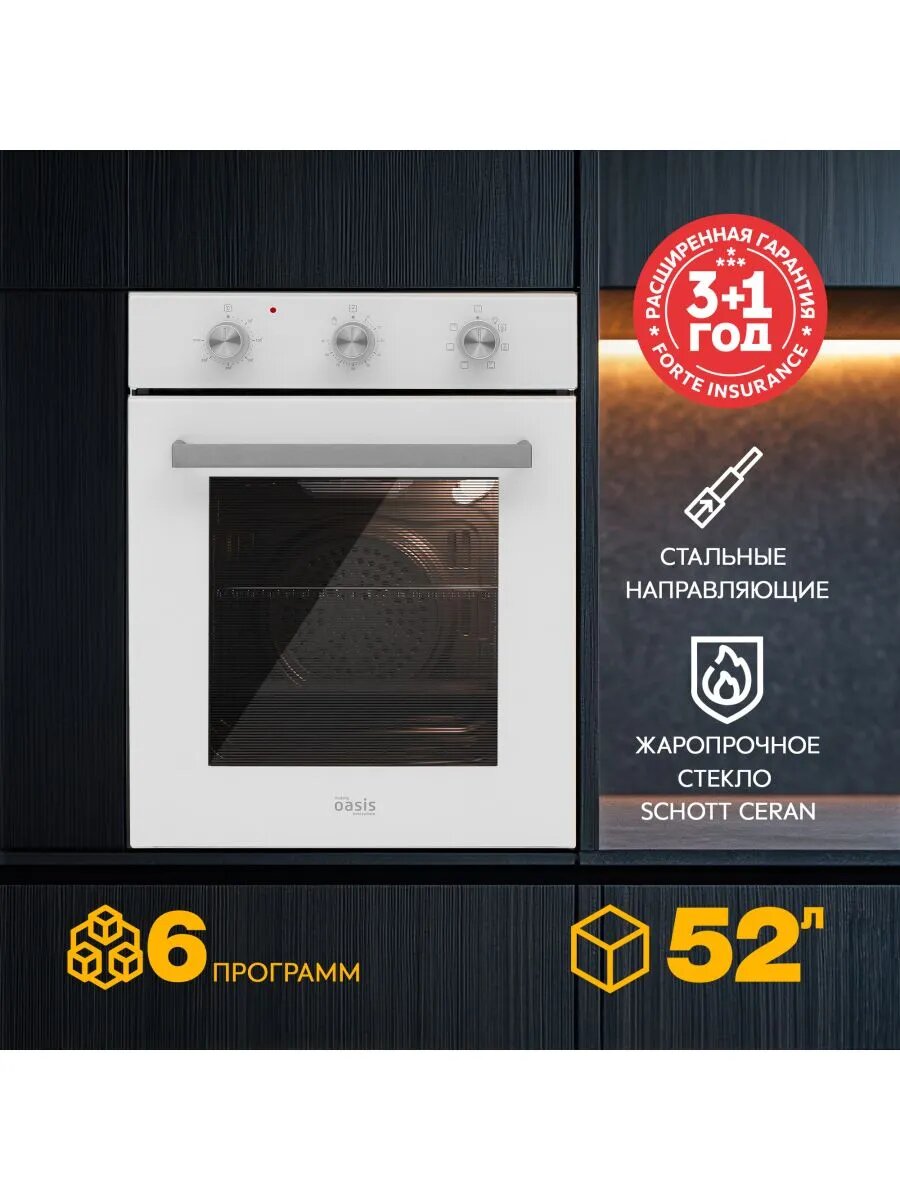 Oasis Духовой шкаф электрический 2000 Вт 52 л D-45MMW