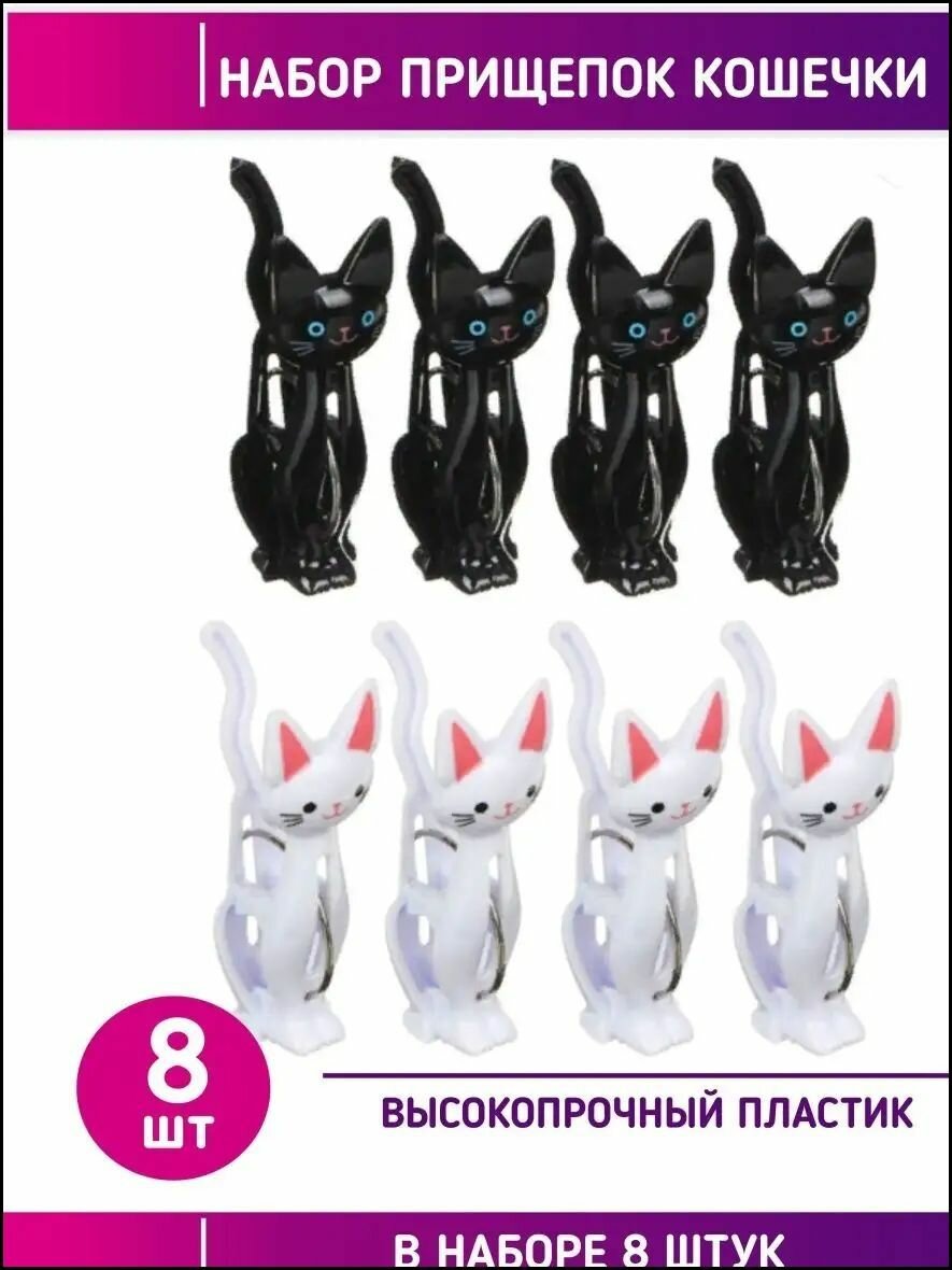 8 шт Набор прищепок Кошки