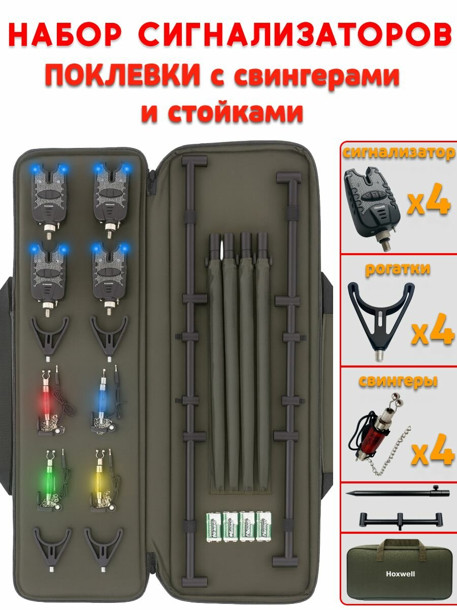 Набор для фидера Hoxwell HL160-4, с сигнализаторами поклевки, водонепроницаемый, с батарейкой