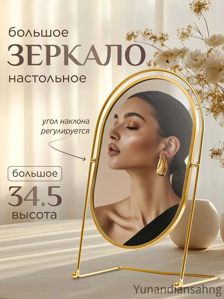 Зеркало настольное "Зеркала настольные для макияжа", 21 см х 34.5 см, 1 шт